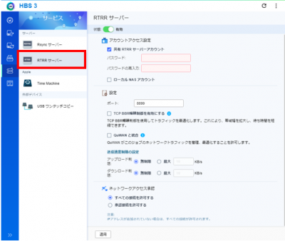 新人エンジニア、HBSを試す（同期準備編）｜価格表｜QNAP正規代理店｜図研ネットウエイブ株式会社
