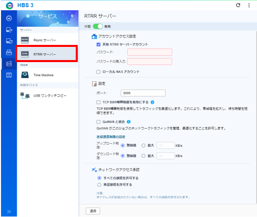 新人エンジニア、HBSを試す（同期準備編）｜価格表｜QNAP正規代理店｜図研ネットウエイブ株式会社