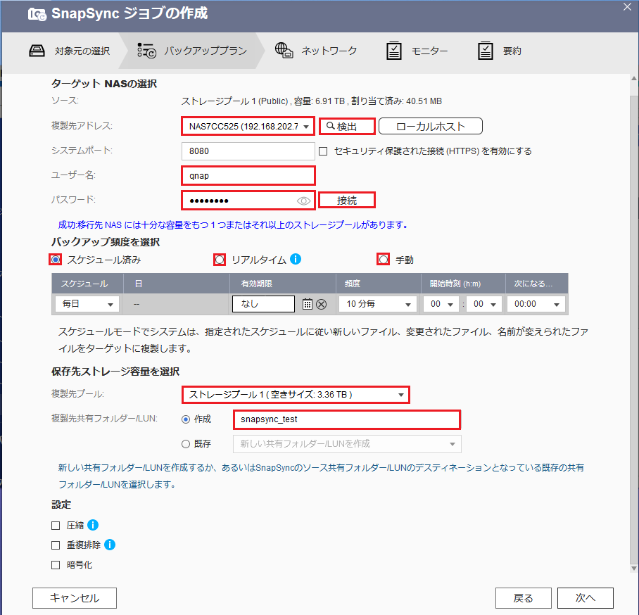 新人エンジニア、SnapSyncを試す（ジョブ作成編）｜価格表｜QNAP正規代理店｜図研ネットウエイブ株式会社