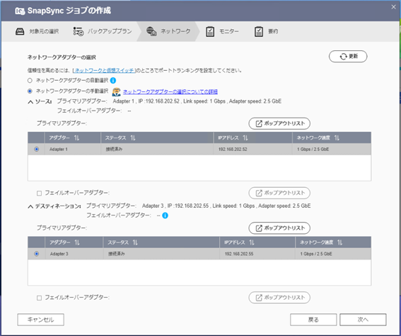 新人エンジニア、SnapSyncを試す（ジョブ作成編）｜価格表｜QNAP正規代理店｜図研ネットウエイブ株式会社
