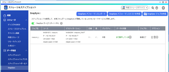 新人エンジニア、SnapSyncを試す（ジョブ作成編）｜価格表｜QNAP正規代理店｜図研ネットウエイブ株式会社